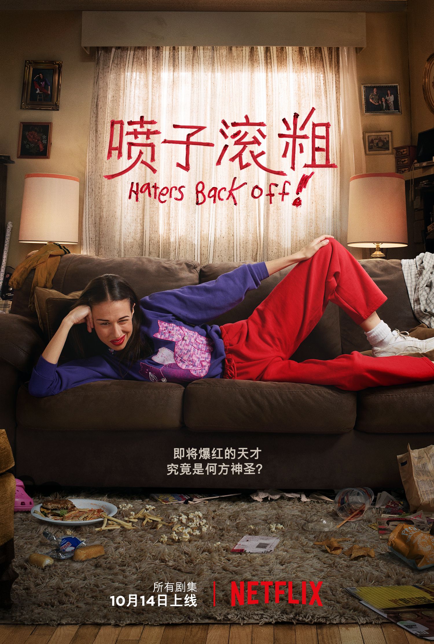 Netflix's Haters Back Off! Trailer: Miranda Sings Conquers the World